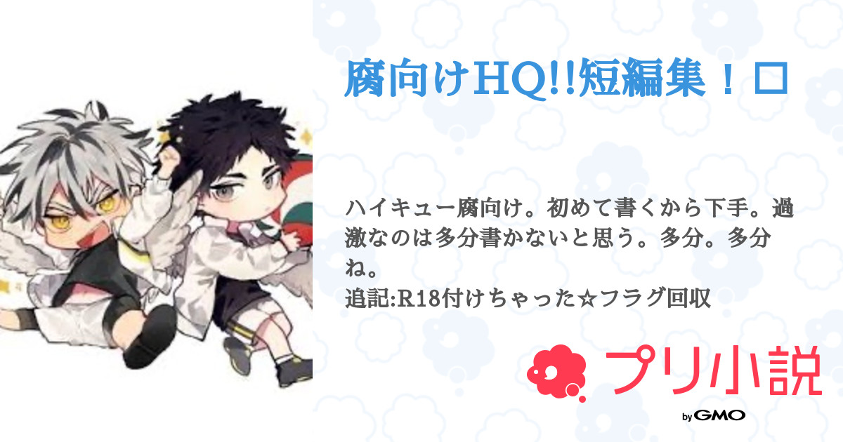 第10話：二茂(春高予選後)（腐向けHQ!!短編集！🔞）｜無料スマホ夢小説ならプリ小説 byGMO